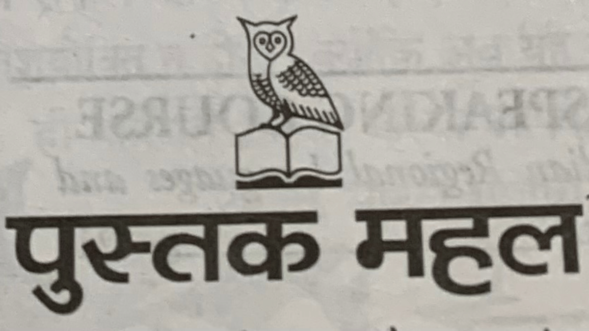 From ‘how-to manuals’ to Rapidex English Speaking Course, Pustak Mahal ...